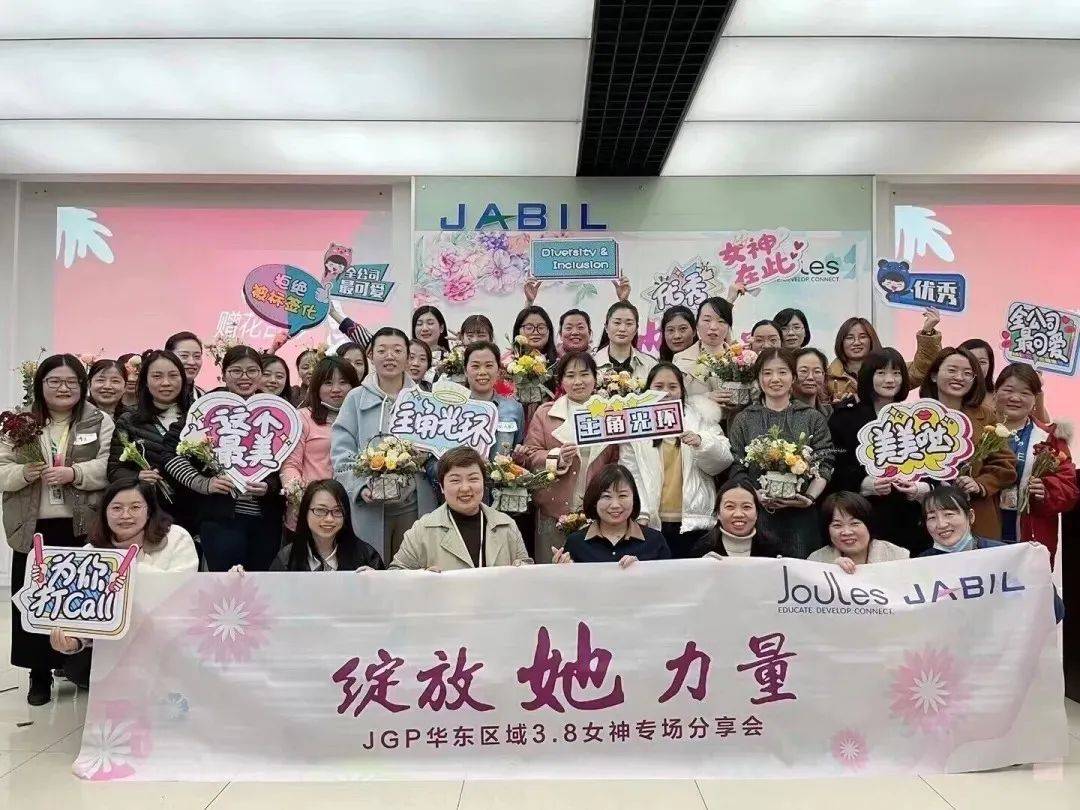 遇见杰出雇主—JABIL GREEN POINT 中国区_捷普
