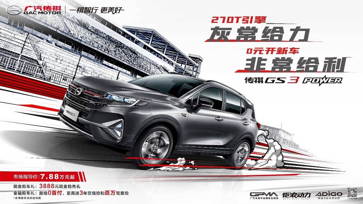 小型SUV“C位”出道！传祺GS3 POWER OR 长安CS35 PLUS？_搜狐汽车_搜狐网