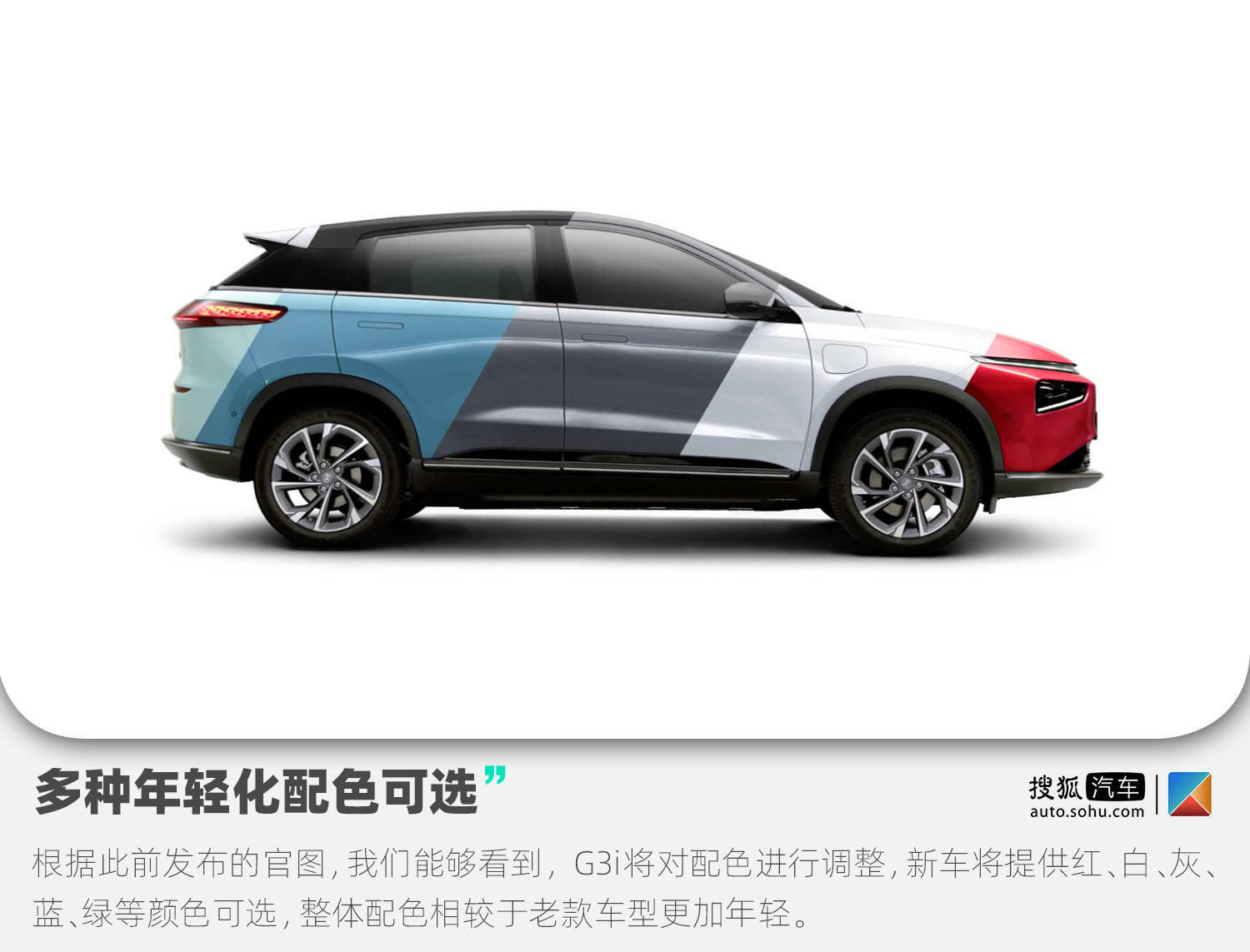 升级家族外观车色丰富 小鹏G3i上市补贴后售价14.98万起_搜狐汽车_搜狐网
