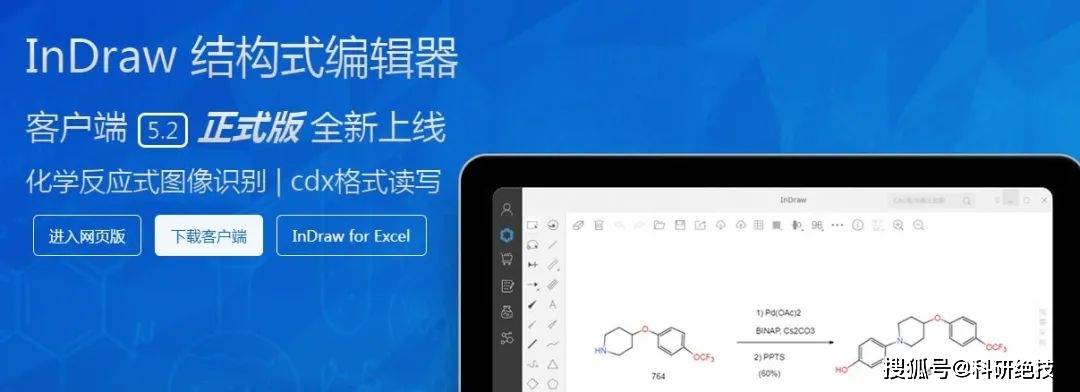 完美替代ChemDraw，这款国产化学结构式编辑器神了！_InDraw