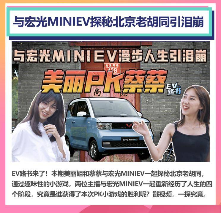小姐姐们与宏光MINIEV探胡同/理想ONE车主聊异响_搜狐汽车_搜狐网