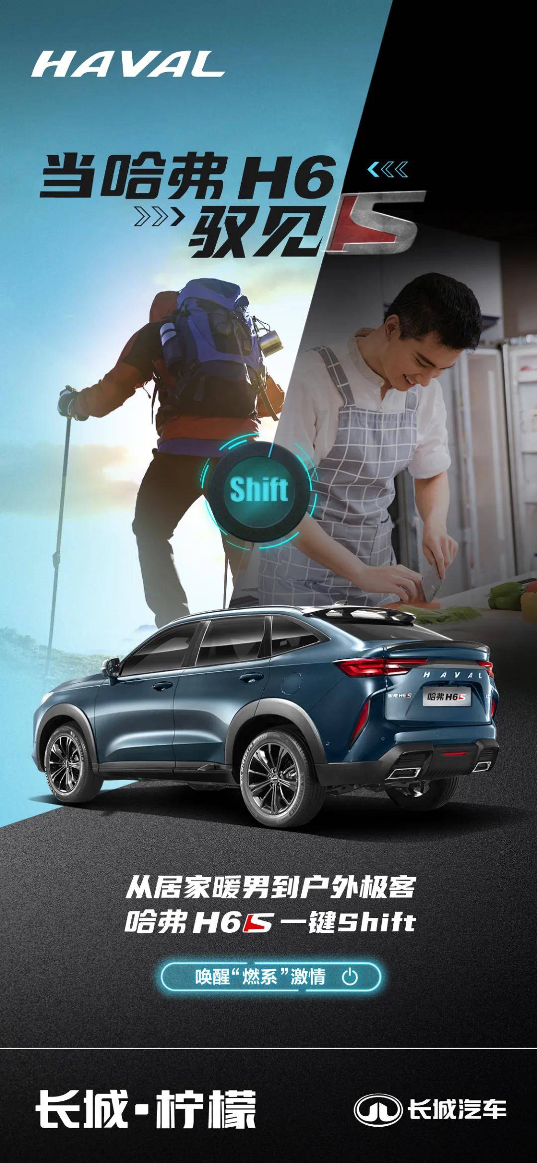 哈弗H6S | 一键Shift，唤醒“燃系”人生！_搜狐汽车_搜狐网