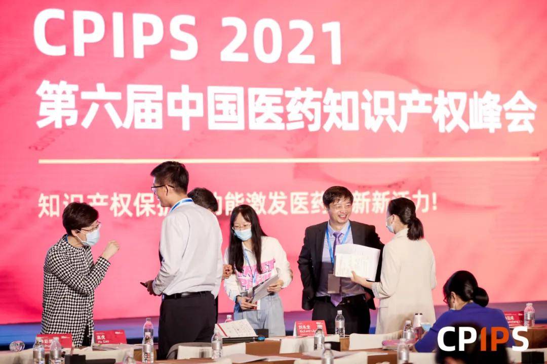 CPIPS 2021 | 第六届中国医药知识产权峰会圆满结束！_专利
