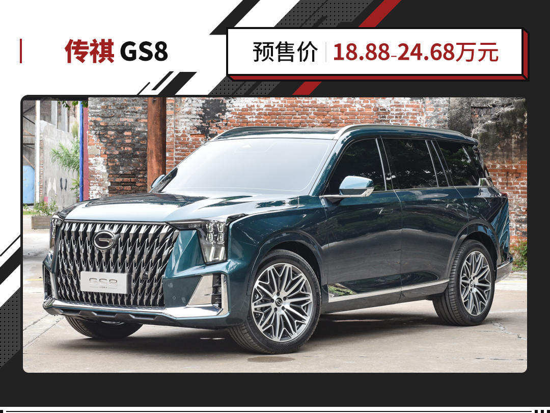 顶配混动车型只需24.68万元！全新第二代GS8诚意依旧！_搜狐汽车_搜狐网