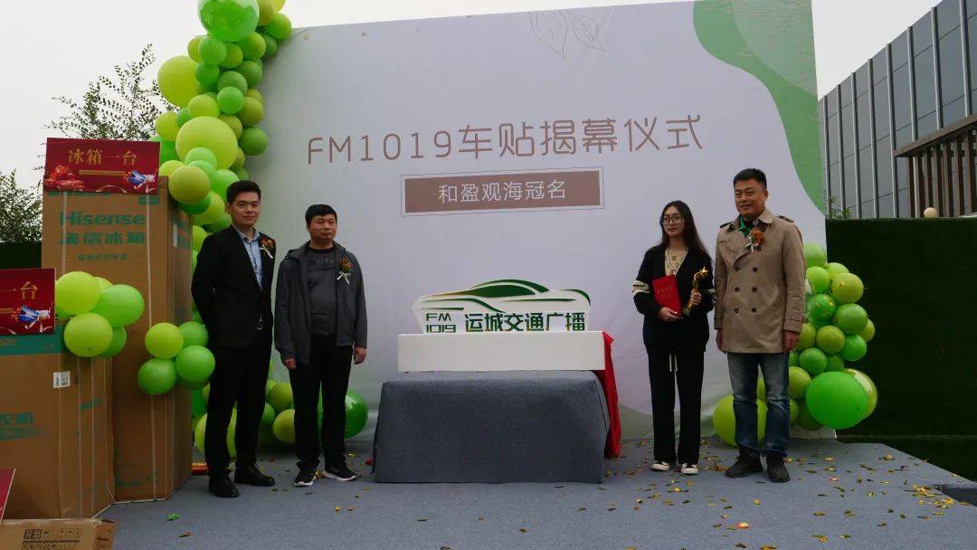 和盈东方天下宁 | 和盈观海&FM101.9车贴揭幕仪式圆满成功_搜狐汽车_搜狐网