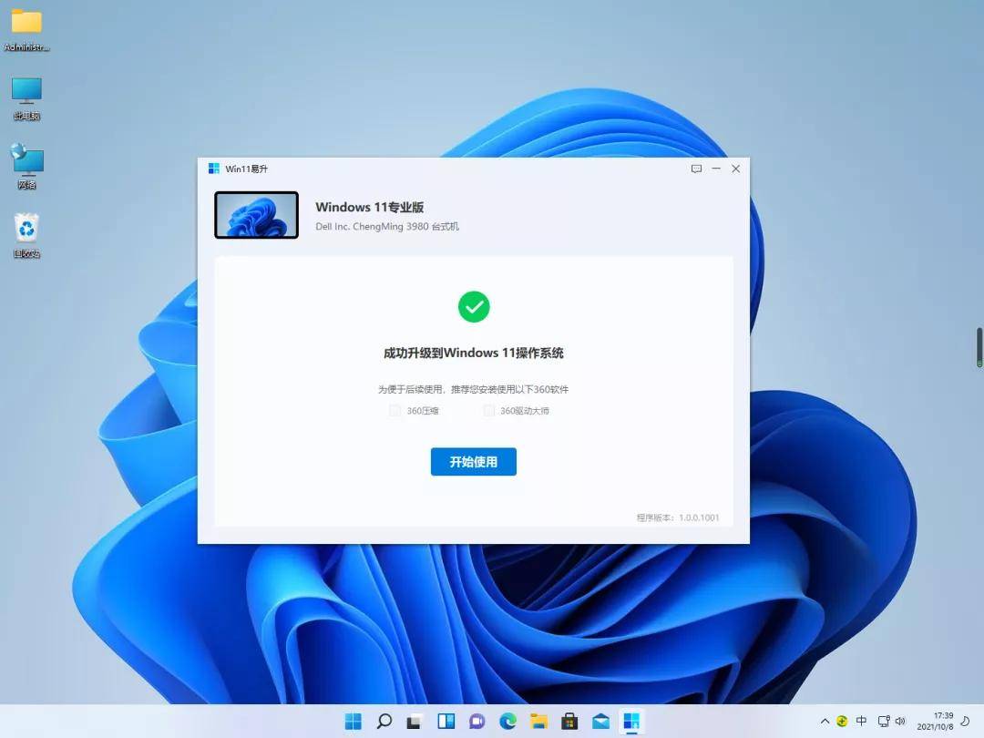 360Win11易升 | 用极简的方式，带你体验Windows11升级的乐趣_系统