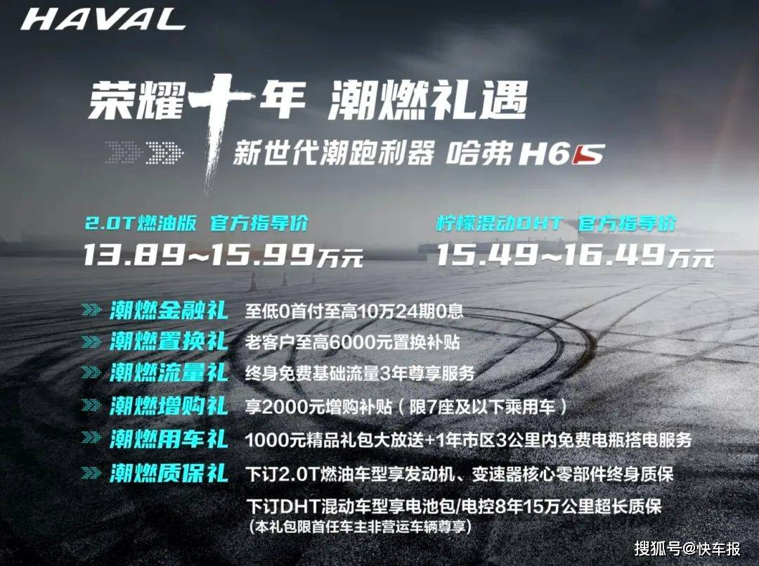 6.8秒破百的哈弗H6S、配置拉满的岚图FREE纯电城市版都上市了_搜狐汽车_搜狐网
