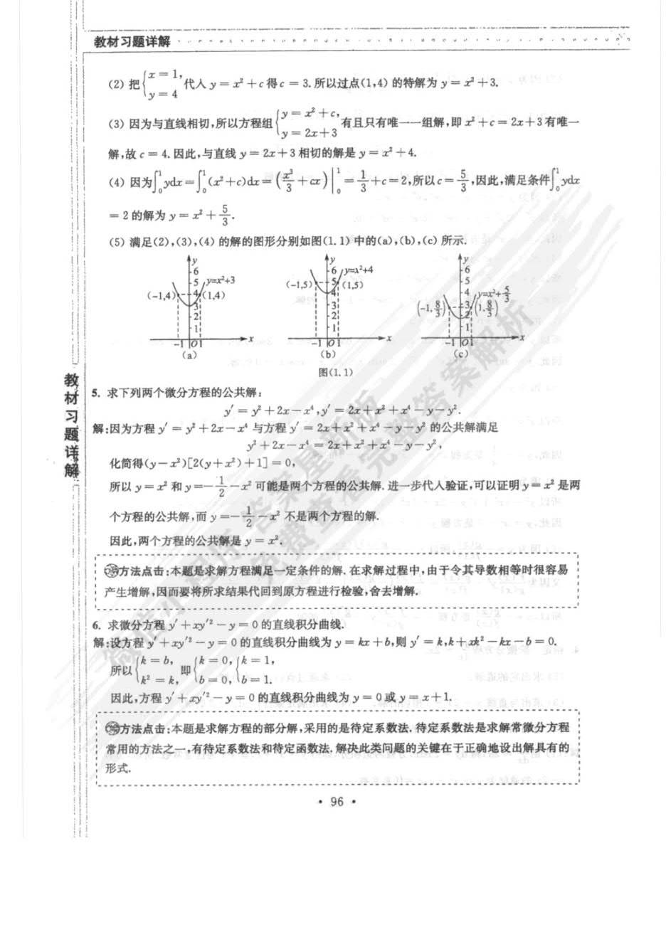常微分方程第四版王高雄课后习题答案解析自变量