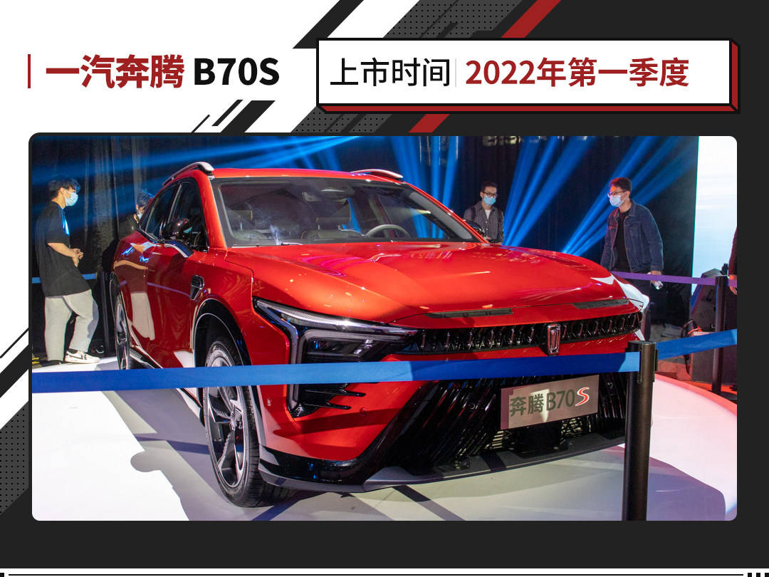 旗下首款轿跑SUV——奔腾B70S正式亮相_搜狐汽车_搜狐网