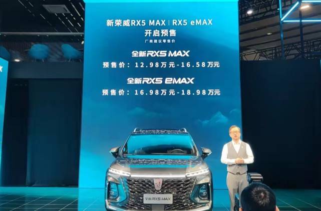 2021广州车展丨12.98万元起 新款荣威RX5 MAX预售价公布_搜狐汽车_搜狐网