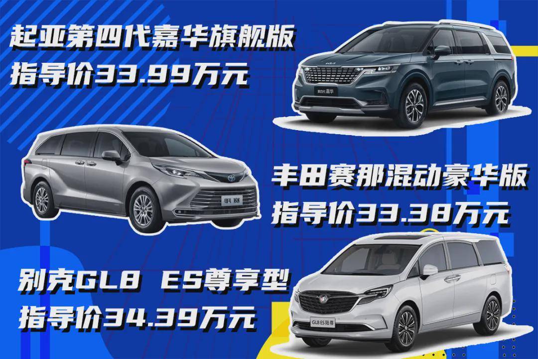 老对手再相聚！第四代嘉华是比丰田赛那、别克GL8更好的选择吗？_搜狐汽车_搜狐网