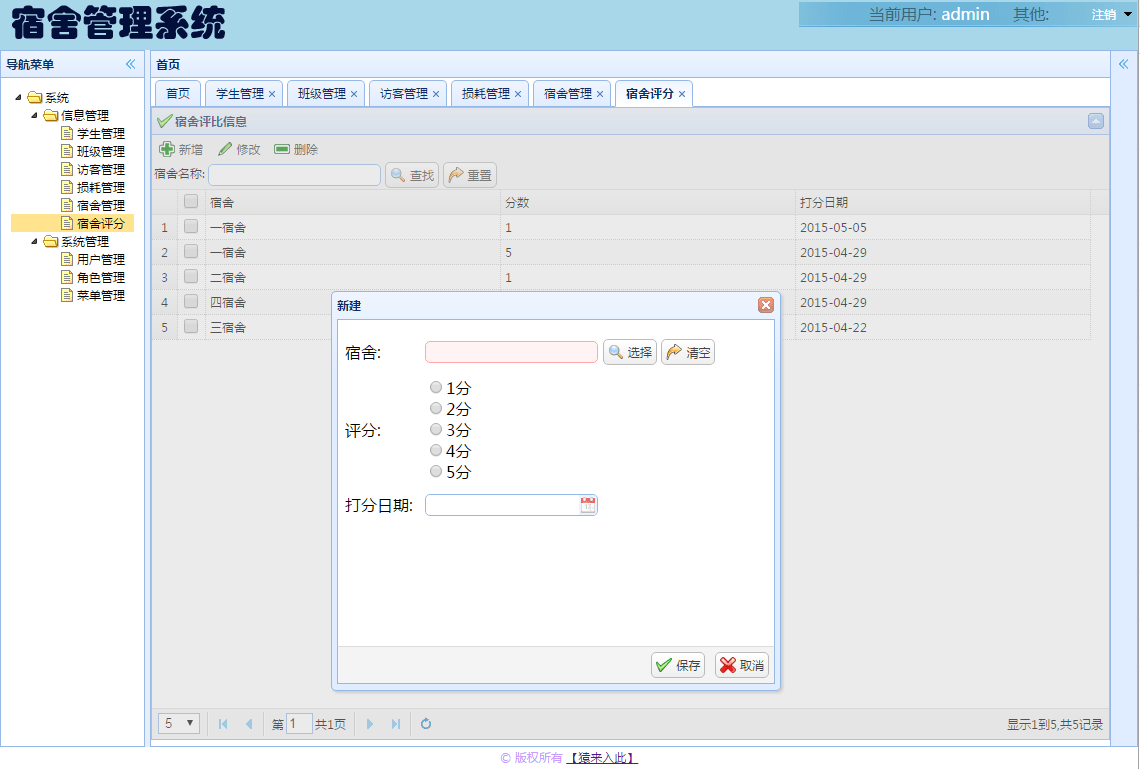 Jspspringmvcmysql实现学生宿舍管理系统源码附论文及运行视频mysqlmvcjdk