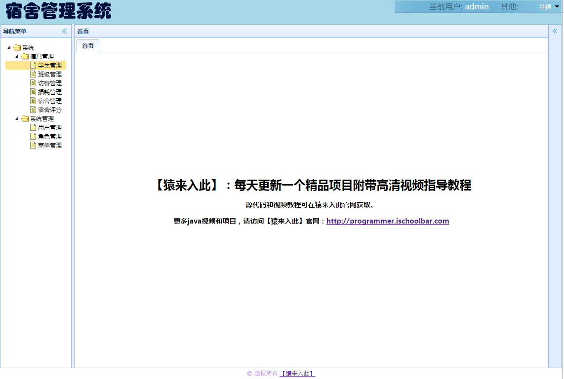 Jspspringmvcmysql实现学生宿舍管理系统源码附论文及运行视频mysqlmvcjdk