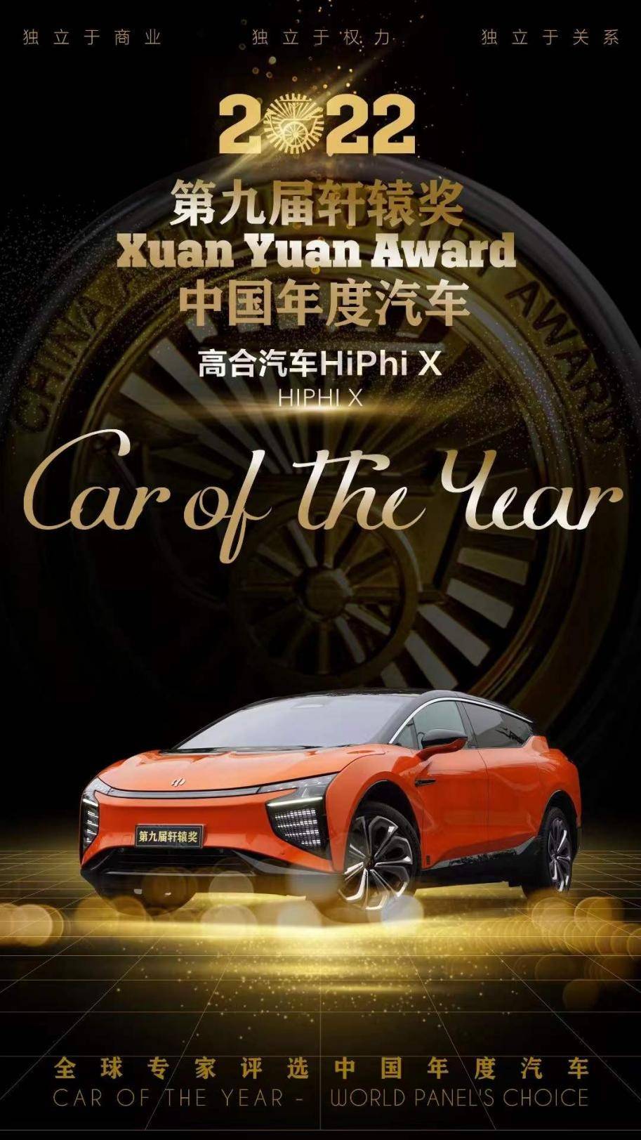 在C-NCAP拿下五星评价后，高合HiPhi X再获年度车大奖_搜狐汽车_搜狐网