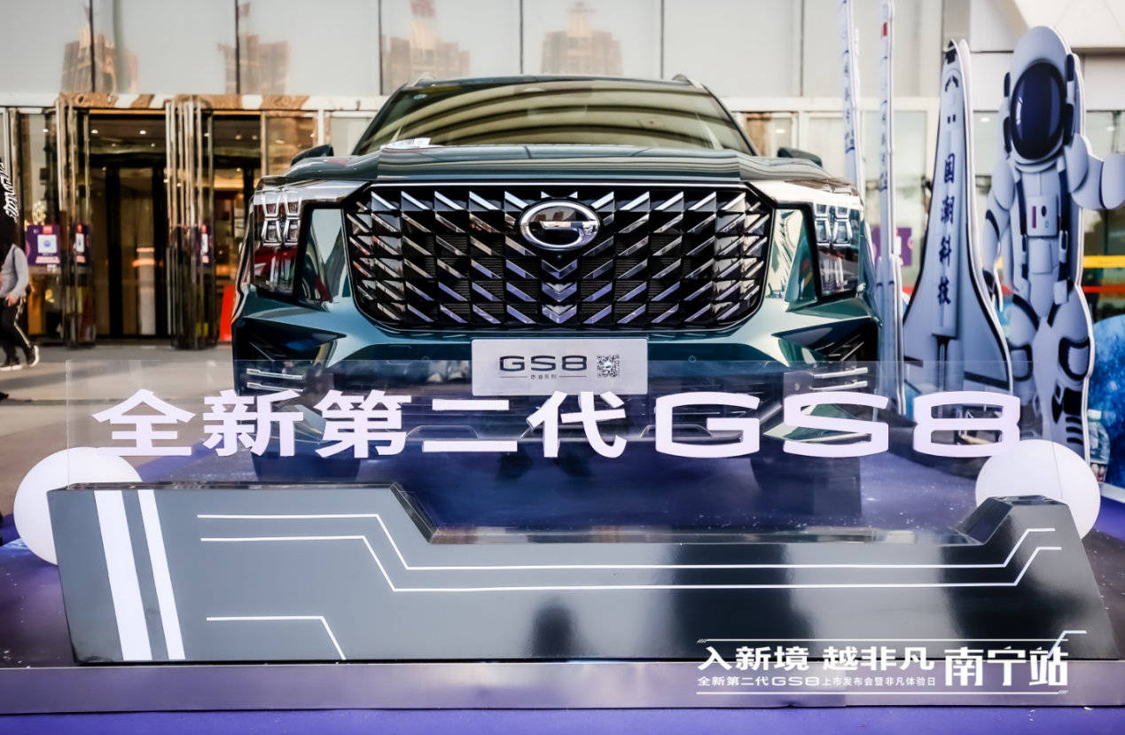 首批车主坐拥“智慧王者”！全新第二代GS8南宁上市，售价18.68万元起_搜狐汽车_搜狐网