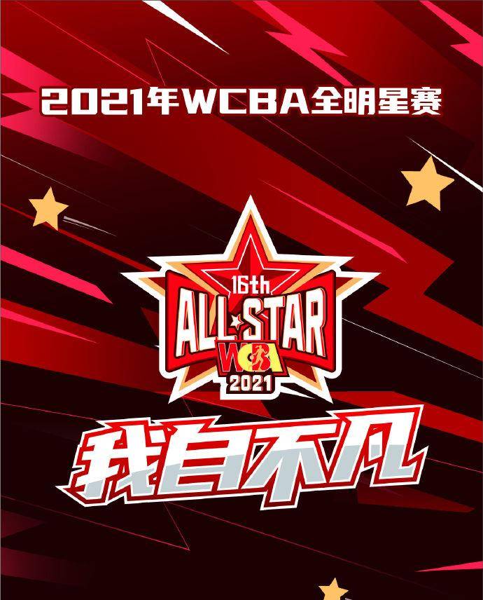 WCBA全明星赛，山东女篮仅3人入选，三分球和技巧大赛无人撑门面_常规赛_李缘和_上海