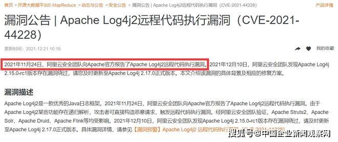 阿里云：早期未意识到Apache log4j2漏洞的严重性，将强化漏洞管理_阿帕奇_组件_java