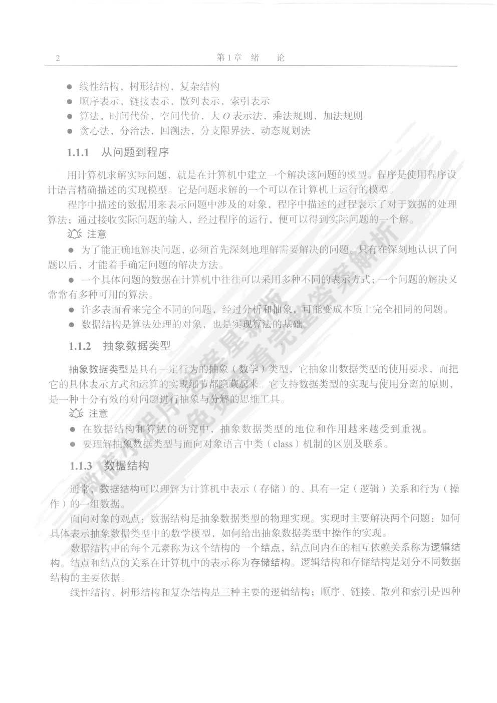 算法与数据结构c语言描述第三版张乃孝课后习题答案解析课程辅线支柱 