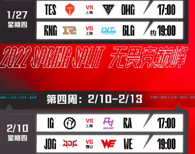 RNG vs BLG成年夜饭！LPL赛程公布：双凰会首日出战_Biubiu_揭幕战_比赛