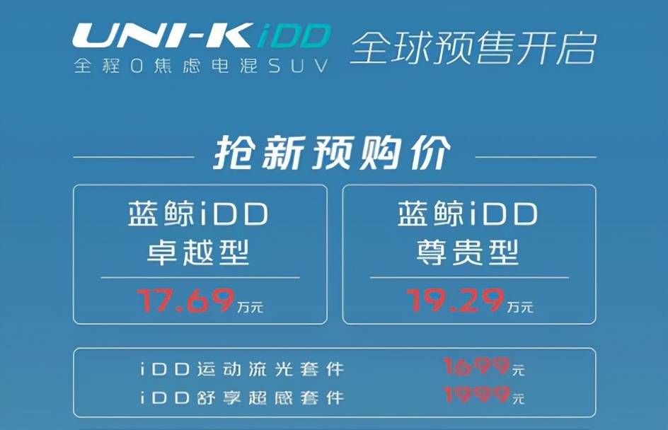 混动来袭 UNI-K iDD开启预售，预售价17.69-19.29万元_搜狐汽车_搜狐网