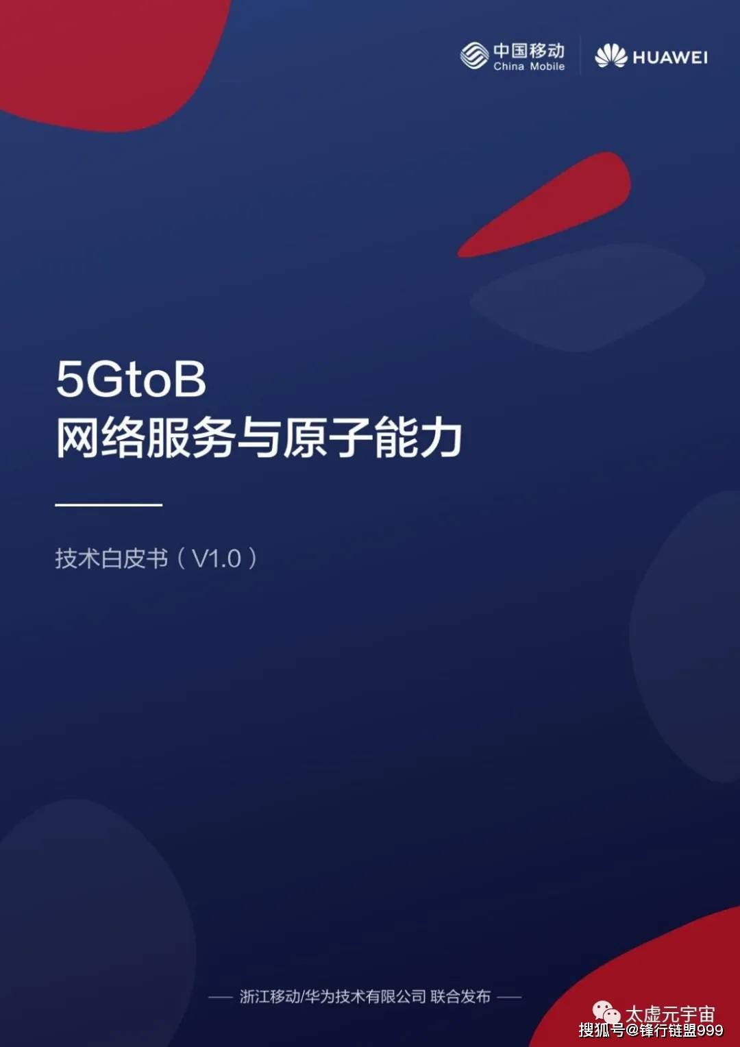 5GtoB网络服务与原子能力技术白皮书(附下载)_应用_场景_行业
