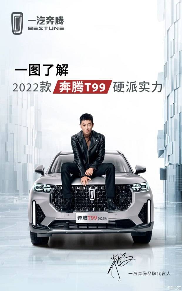 这样的2022款奔腾T99你爱了么 看重点_搜狐汽车_搜狐网