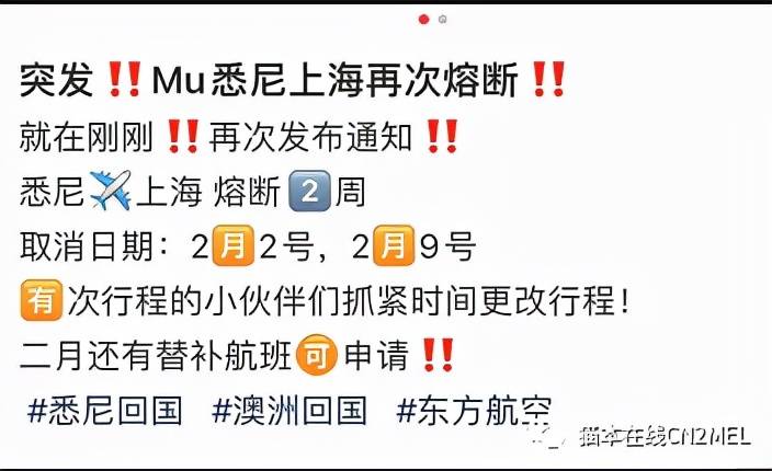 中国民航局对东航、南航等五个入境航班发出熔断指令，华人回国受影响_机票_Iris_上海