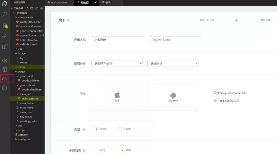 零基础前端小白如何使用APICloud多端开发_进行_模块_Vue