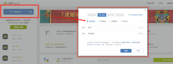 开发教程|如何使用APICloud的AVM框架开发一个应用？_api_ret_msg