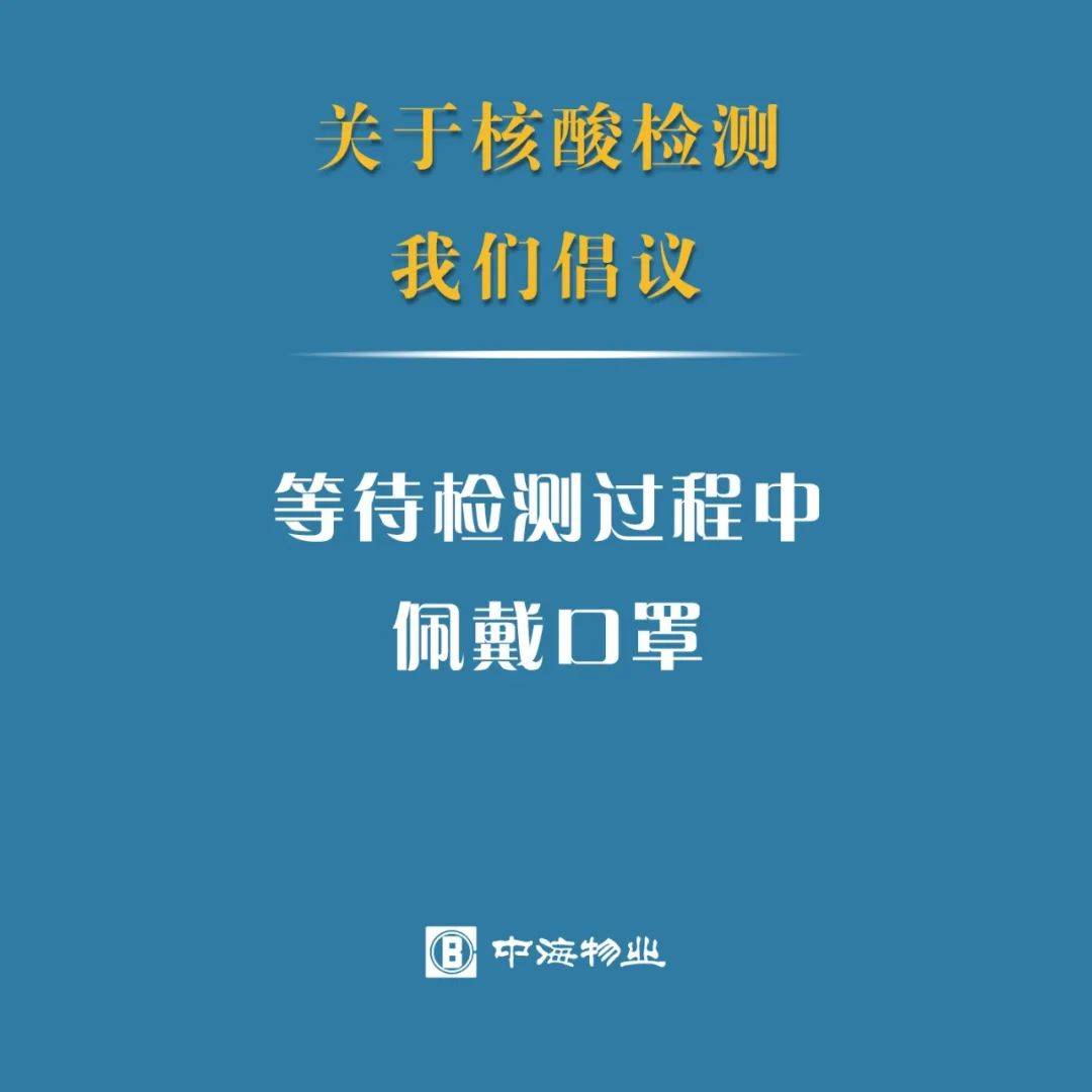 这速度！很中海！_检测_核酸_物业