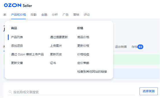 新手入门！OZON后台操作教程详解_产品_的订单_仓库