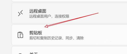Win11如何查看粘贴板历史记录？Win11查看粘贴板历史记录的方法_剪贴板_系统_页面