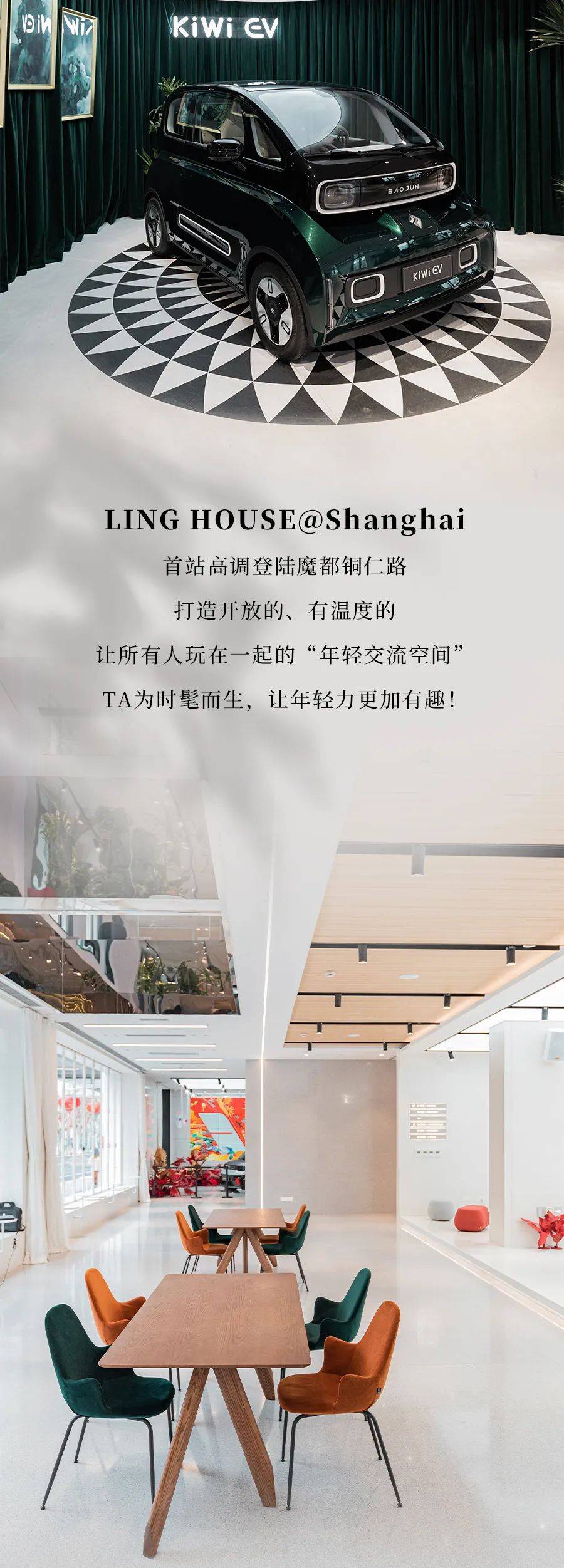 LING HOUSE首站登陆魔都，打造年轻力多维空间_搜狐汽车_搜狐网
