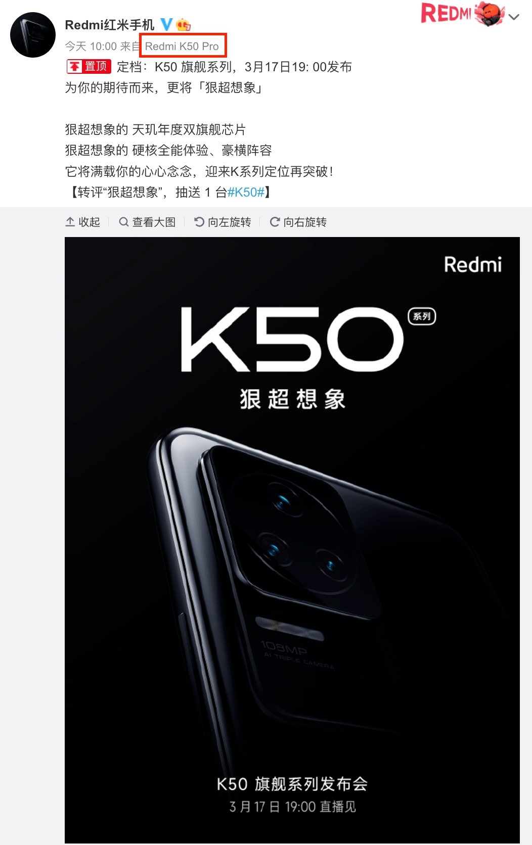 红米K50天玑8100/9000发布于3月17日！首发价能否给我们带来惊喜呢？_Redmi_机器_系列