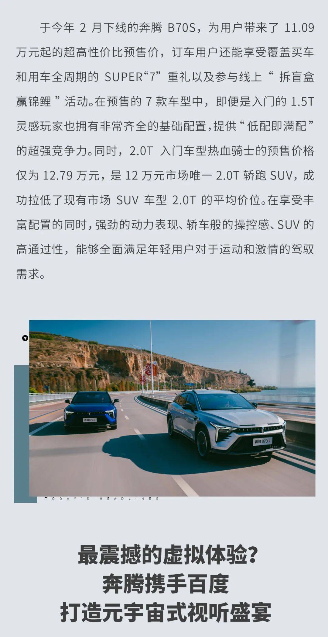 轿跑SUV“新黑马” 奔腾B70S即将在3月18日正式上市_搜狐汽车_搜狐网