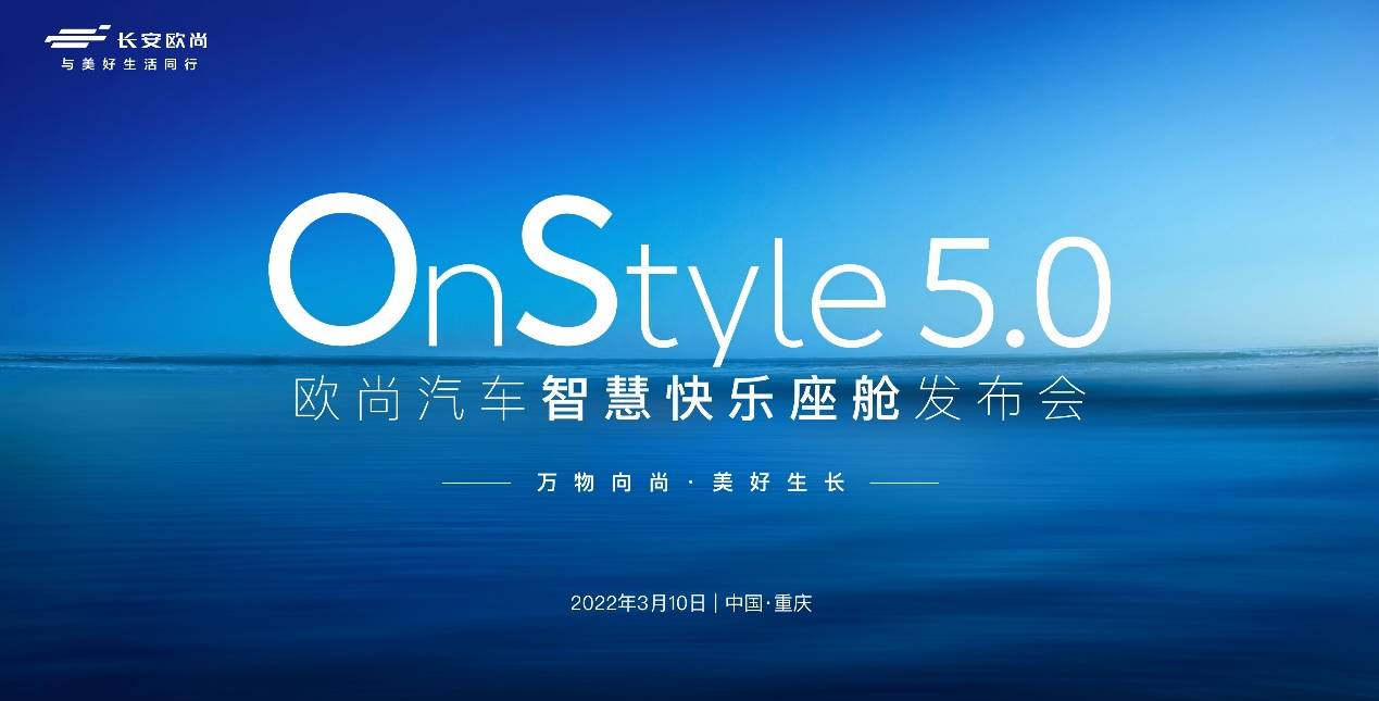 欧尚Z6搭载OnStyle5.0， 首发“眼神触发，心灵交互”第三代车内语音交互_搜狐汽车_搜狐网