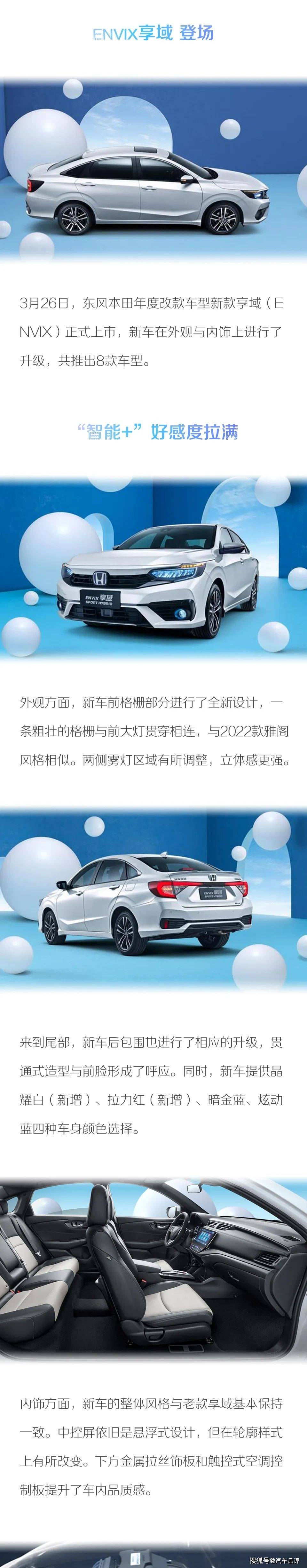 汽车品评 | 经典再进阶 东风Honda享域五城齐发越级而至_搜狐汽车_搜狐网