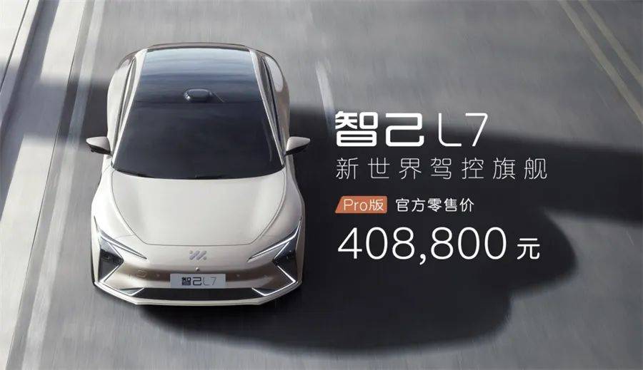 智己L7 Pro售价40.88万 轻松跑进“3秒俱乐部”，A轮用户权益多_搜狐汽车_搜狐网
