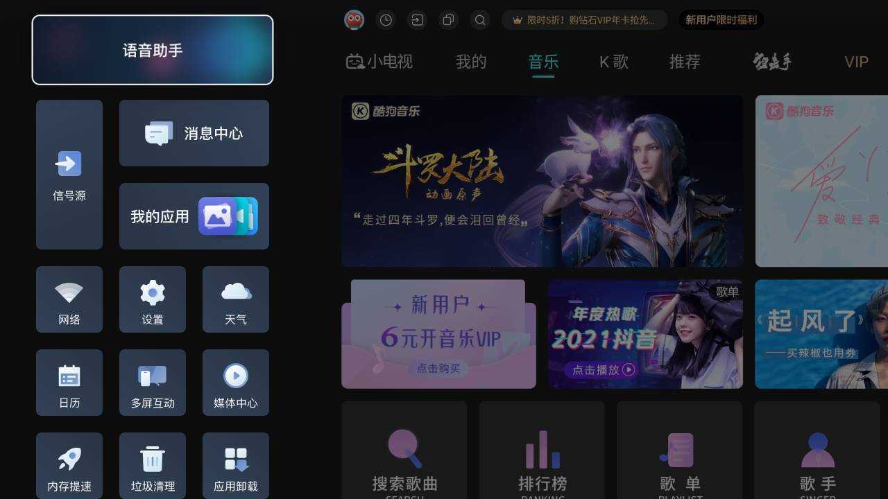 万元内音质天花板，年轻人居家必备娱乐神器，海信Vidda音乐电视2 V5G测评_设计_音响_音效