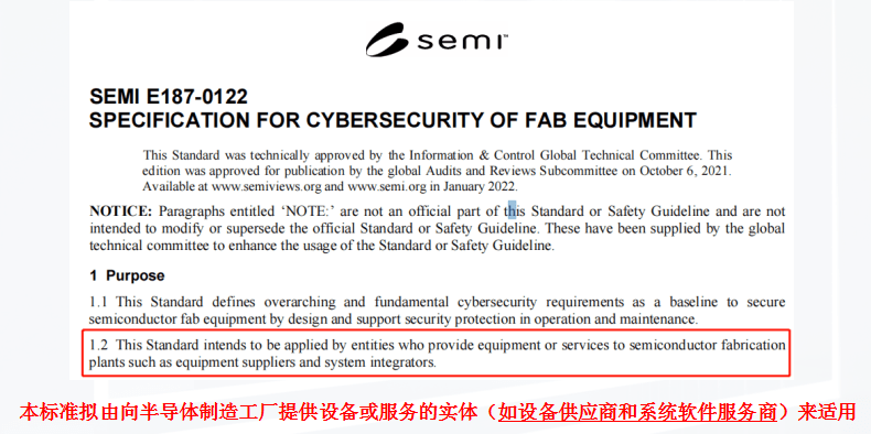 【干货】独家解读-首个国际半导体设备安全标准: Semi-E187_机台_操作系统_的要求