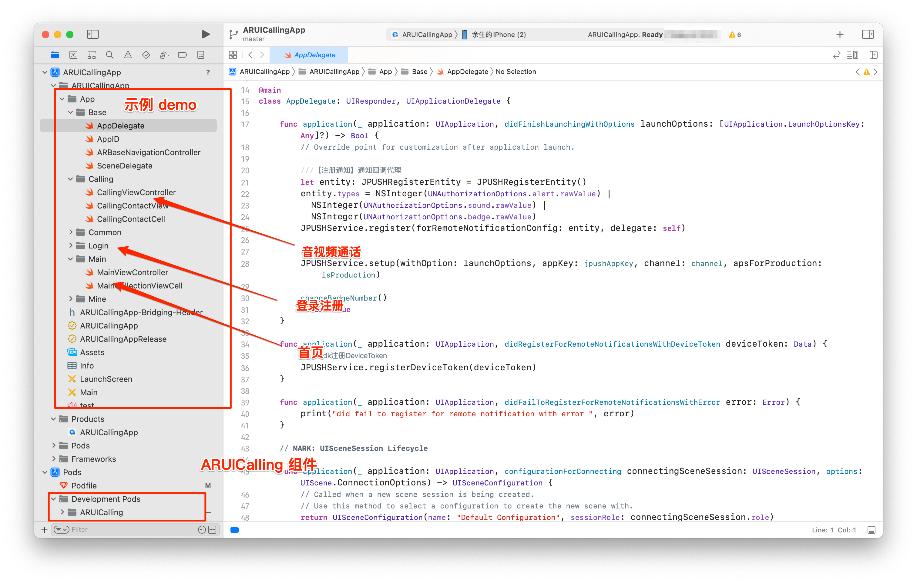 IOS技术分享| ARCallPlus 开源项目（二）_ARUICalling_App_音视频
