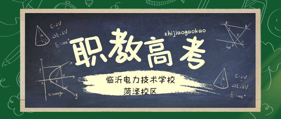 菏泽初中毕业考不上高中男生学什么技术好，有前途！_专业_教育_成长