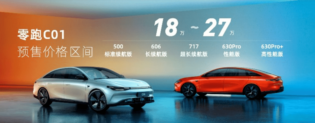 3.6秒破百 717km续航，仅18万起，零跑C01目测要火_搜狐汽车_搜狐网