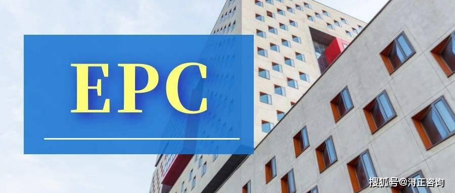 EPC项目全过程精细化管控21个关键点，一个也不能少！_工程_投标_招标