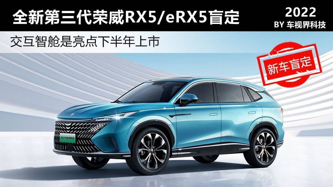 智能驾驶与科技配置是亮点 全新第三代荣威RX5/eRX5盲定价12万起_搜狐汽车_搜狐网