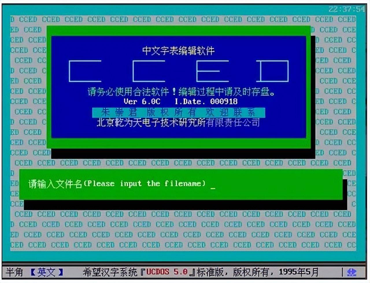 CCED之后，中文字表编辑软件，再添新秀_朱崇君_功能_开发