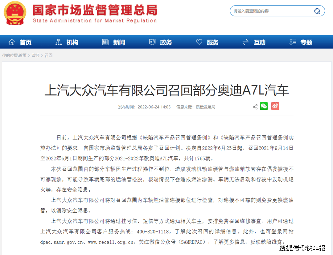 上汽奥迪召回1765辆A7L、奔驰召回三款车型…_搜狐汽车_搜狐网