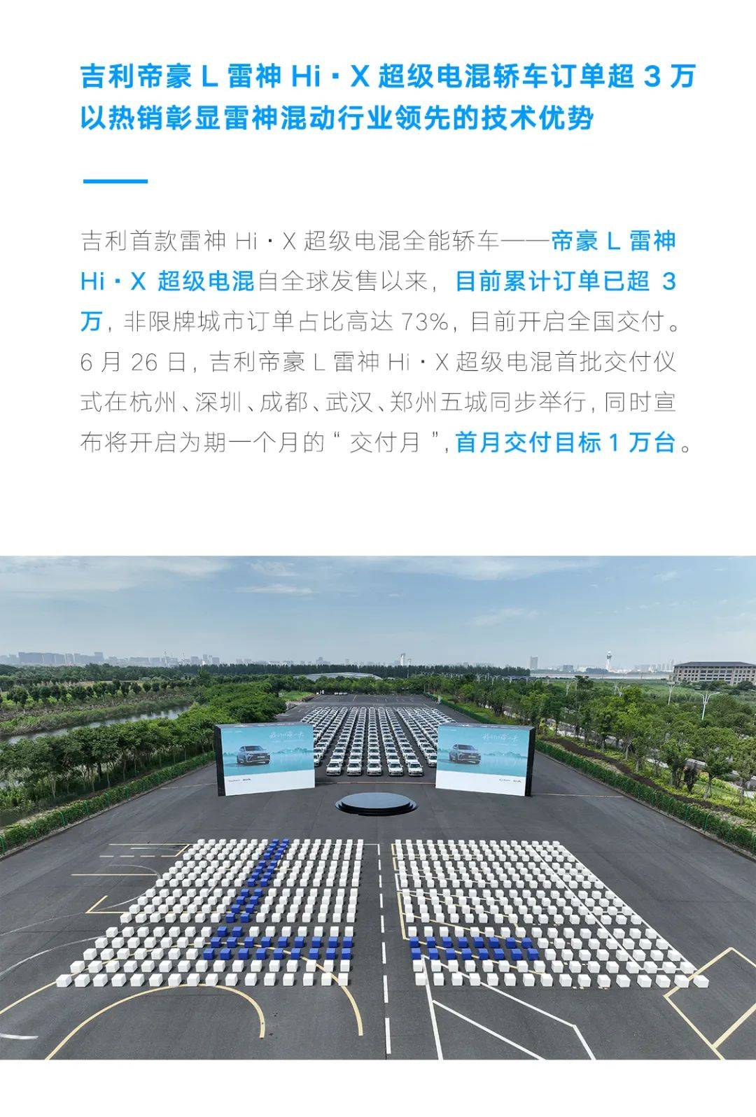 吉利雷神Hi·X混动车型开启全国大批量交付模式_搜狐汽车_搜狐网