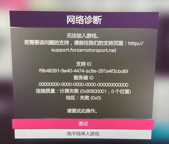 极限竞速地平线5服务器目前无法使用/无法加入在线游戏方法_网络_重置_xbox