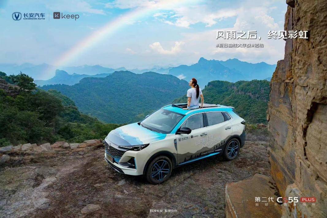 UP新轻年 Keep热爱 第二代CS55PLUS携手Keep打造夏日燃脂操_搜狐汽车_搜狐网